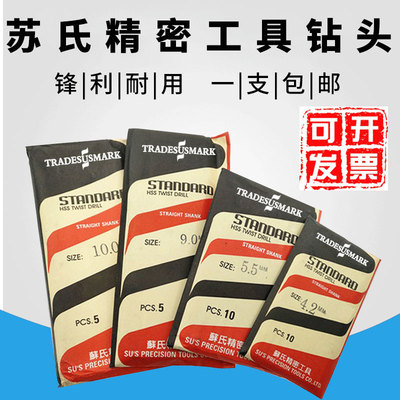 苏氏精密工具高速钢钻头麻花钻头模具钢专用钻孔钻头4.85-6.95mm