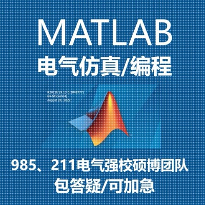 电力系统潮流计算/短路计算/Matlab编程/simulink仿真