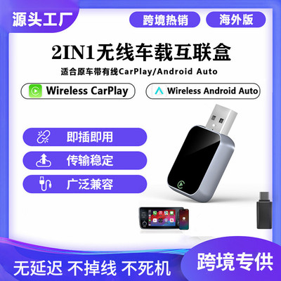 有线转无线carplay跨境无线carplay转接器安卓auto车机互联智能盒