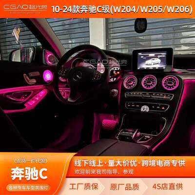 10-25款奔驰C级氛围灯W204/W205/W206车内氛围灯车载氛围灯64色