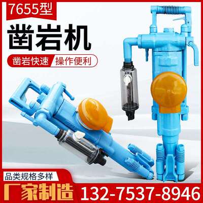 7655型手持式凿岩机矿用炮眼打孔破碎风炮隧道支护钻孔机钻头钻杆