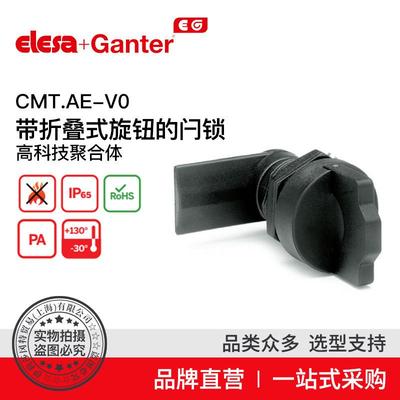 ElesaGanter伊莉莎冈特CMT.AE-V0带折叠式旋钮的闩锁