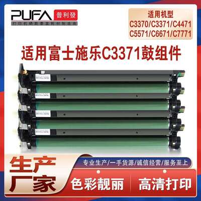 适用施乐VIC3371硒鼓C3370鼓架C2271显影仓C4471组件C5571C3373