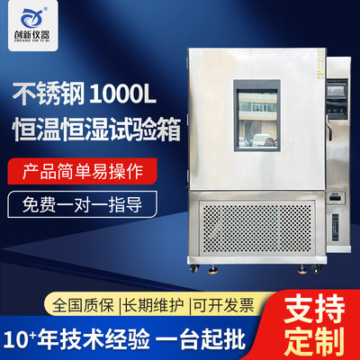 不锈钢1000L恒温恒湿试验箱可程式触控快速智能温变试验箱