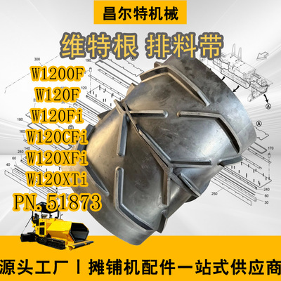 维特根铣刨机排料带600mm