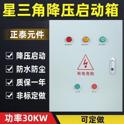星三角减压启动控制箱30KW水泵风机降压启动柜启动器配电箱电控