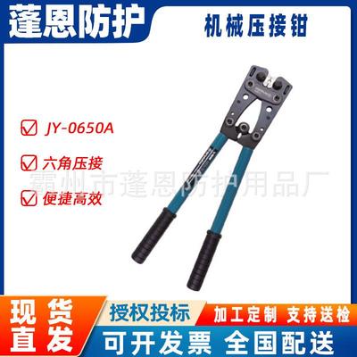冷压端子压线钳JY-0650A机械压接钳铜铝裸端子机械压接钳6-50mm