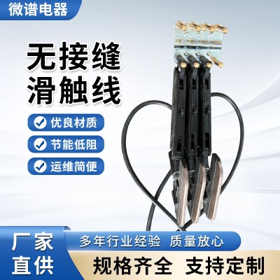 无接缝滑触线单臂加高碳刷集电器双臂60A集电器运行稳定