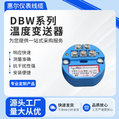厂家直供DBW系列温度变送器架装式墙挂式导轨插装式变送器