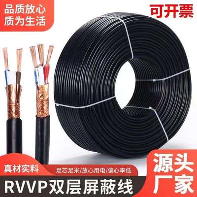 纯铜屏蔽线rvvp2345芯0.5/0.75/1/1.5平方音频控制信号电缆线