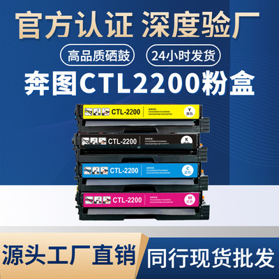 适用奔图CTL2200粉盒  PANTUM CP2250DN/CM2270ADNN打印机硒鼓
