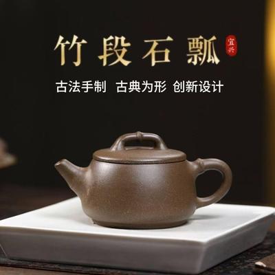 宜兴正宗紫砂壶原矿陈腐老青段宽口竹节石瓢壶家用高档泡茶壶250c