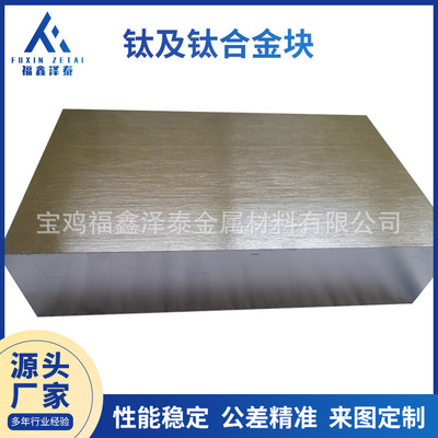 厂家加工α+β钛合金块Ti6Al4V GR1 GR2 GR5压制熔铸锻造钛合金块