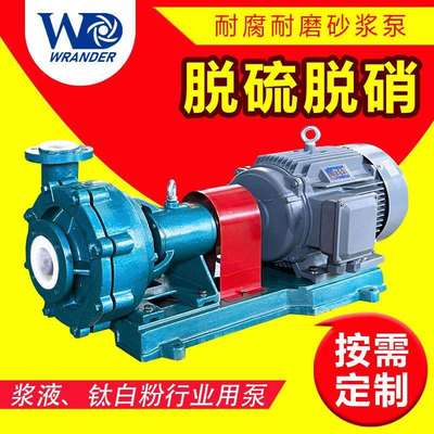 UHB-ZK耐腐耐磨砂浆泵带颗粒酸碱性废水泵脱硫塔循环泵料浆泵
