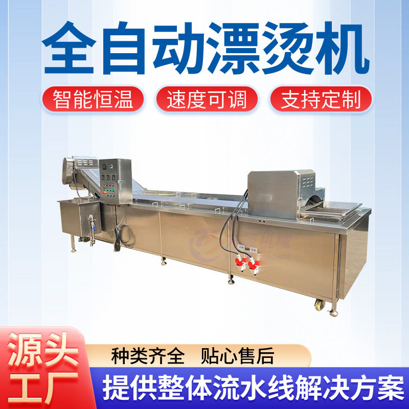 全自动鸡肉漂烫清洗杀青机不锈钢智能带式鸡爪预煮漂烫机生产厂家