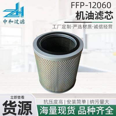 替代MAN6L32-40机油滤芯MAN6L32-40发电机组滤芯FFP-12060滤芯