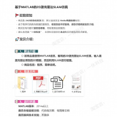 matlab 2D SLAM  激光雷达 地图 路径规划 示例 程序 代码 LIDAR