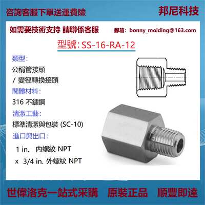 SS-16-RA-12世伟洛克Swagelok 公称管变径转换接头