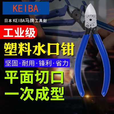 现货 KEIBA马牌日本工业级6寸钳 PL726精密水口钳塑胶电子剪钳