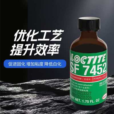 乐泰底涂剂 SF 770 瞬干胶活化剂 易操作提高粘接力 促进剂