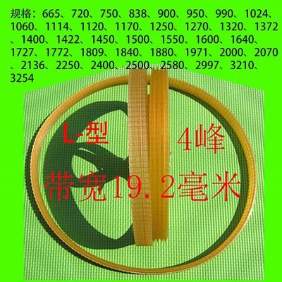 L1400L1422L1450L1500L1550L1600L1640多楔带多沟带同步带传动带
