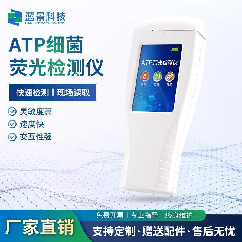 atp荧光检测仪大肠杆菌手持式水质微生物表面洁净度细菌检测仪器