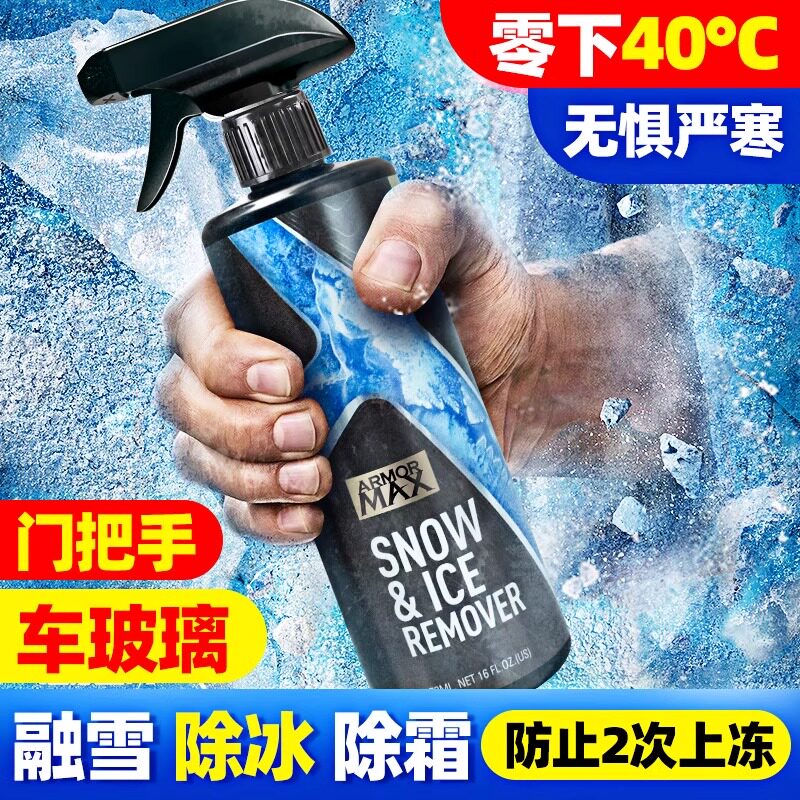 汽车除冰融雪剂喷雾挡风窗玻璃车用防结冰预防结冰霜化冰喷剂神器