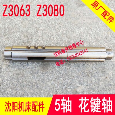 沈阳中捷钻床配件Z3080 Z3063轴61341 轴 五轴 钻床花键轴 5轴