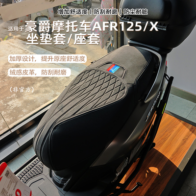 适用AFR125专用坐垫套改装配件