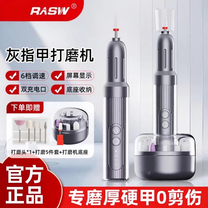 RASW德国电动磨甲器灰指甲婴儿防磨肉美甲打磨机指甲剪锉刀修脚