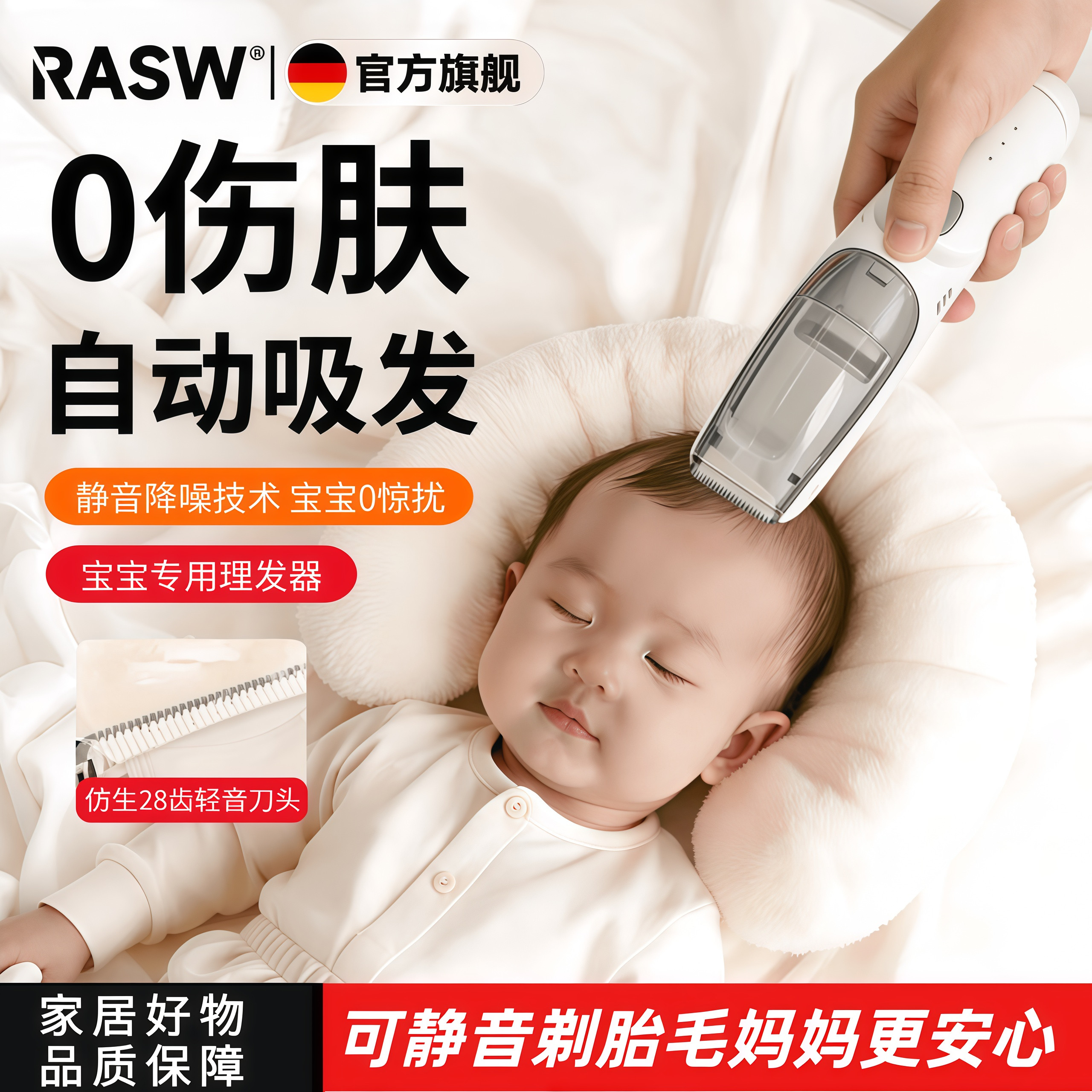 RASW德国婴儿理发器超静音自动吸发0-3岁不伤头皮宝宝剃胎毛专用