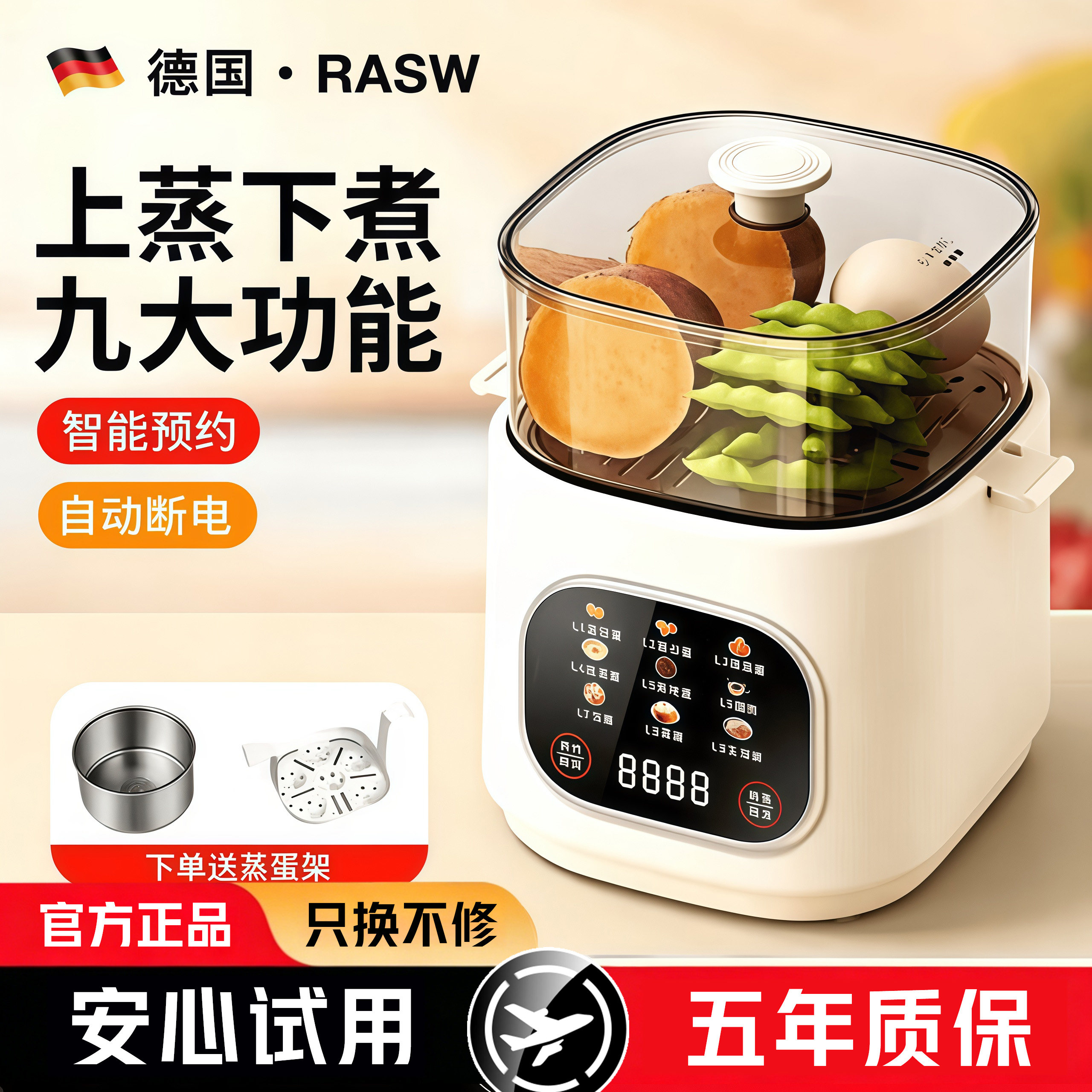 RASW德国煮蛋器蒸锅一体早餐机智能定时自动断电预约宿舍家用小型