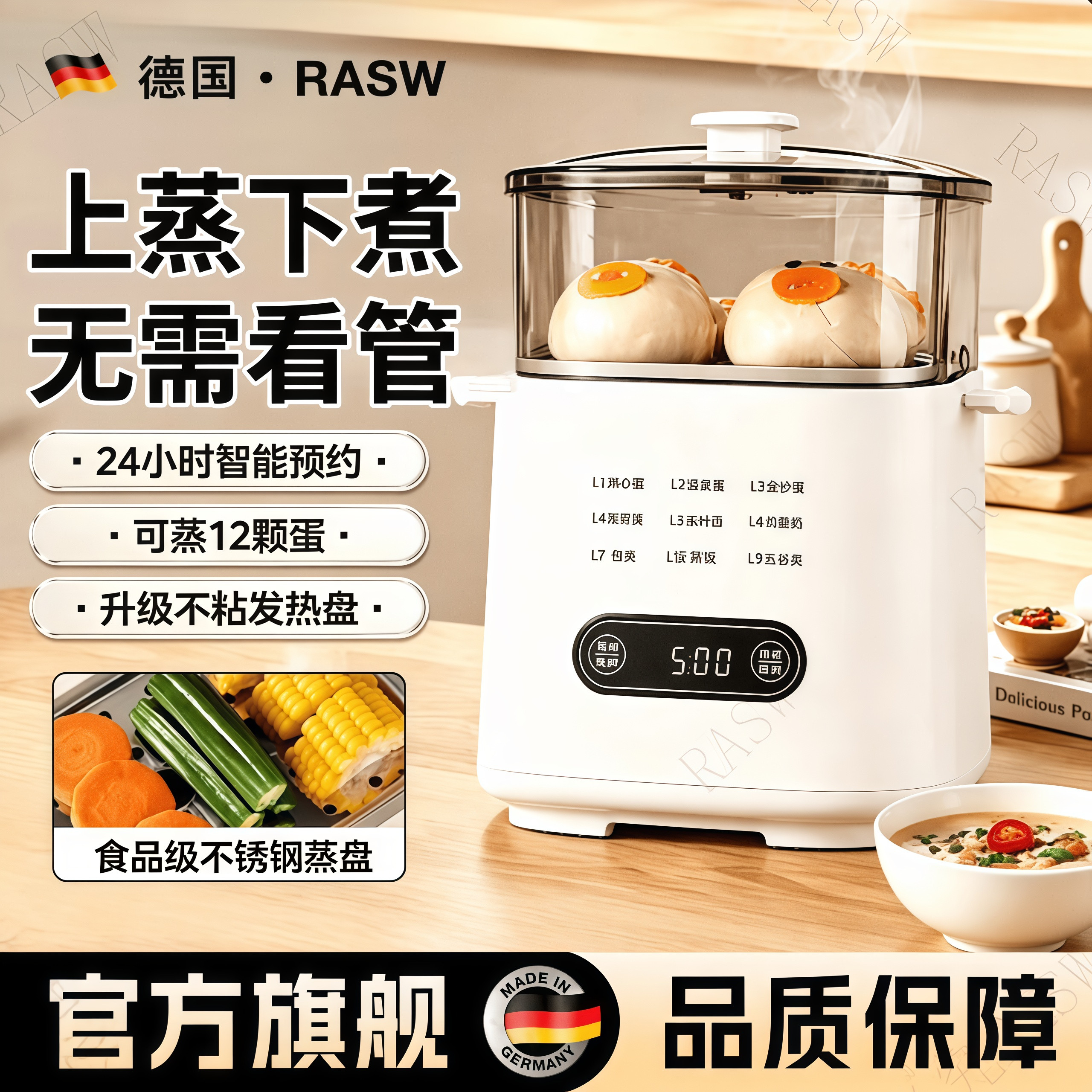 RASW德国煮蛋器家用小型一人蒸蛋定时预约多功能蒸煮一体2026新款