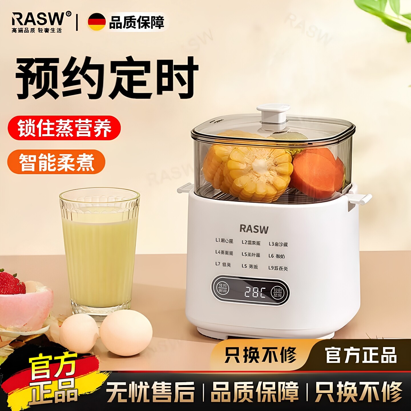 RASW德国一体机断电全自动鸡蛋2025预约煮蛋早餐可蒸煮九蒸笼单层