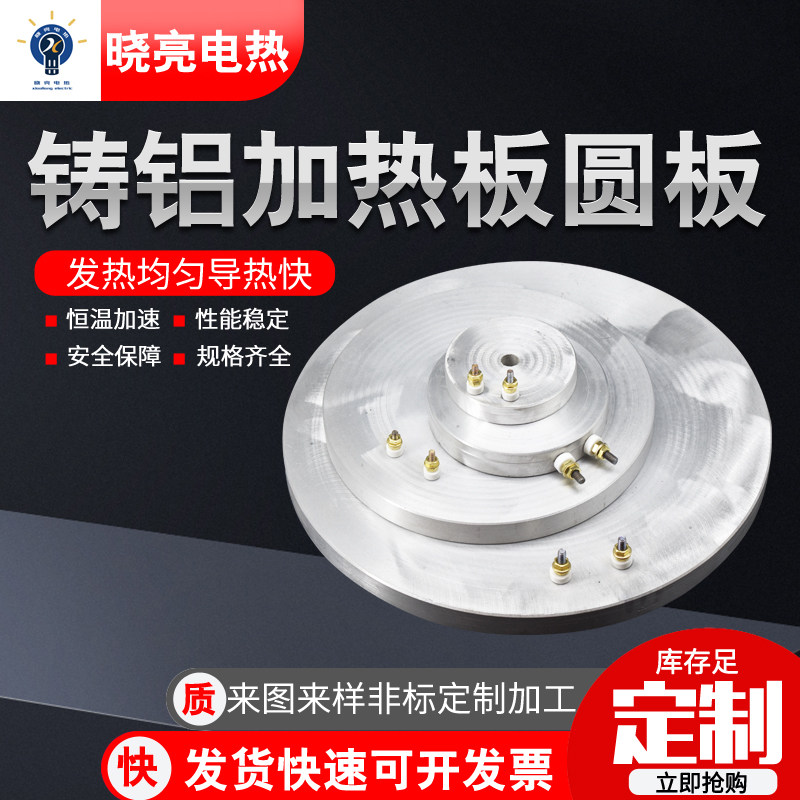 铸铝加热板圆板圆盘发热圈加热圈电热板耐高温电热圈片盘板板加热