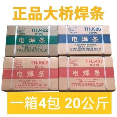 大桥牌THJ422结J422n J502 J506 J507碳钢E4303电焊条2.5 3.2 4.0