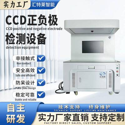 电池模组CCD视觉检测机器快速焊前检测电芯极性电池视觉检测设备
