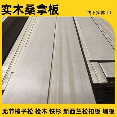 樟子松无节木扣板 木屋外墙实木板无结铁杉桑拿板 吊顶云杉护墙板