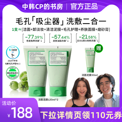 FULLY绿番茄洁面泥膜毛孔清洁