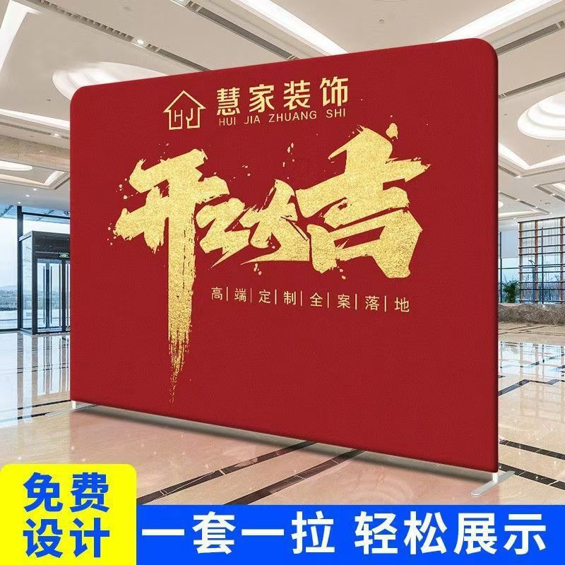 快幕秀展架广告签名墙展会签到直播活动拉网开工大吉背景快展示架
