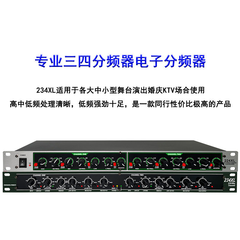 224XL 234XL分频器三分频 专业舞台功放音响音频分配器信号分频器