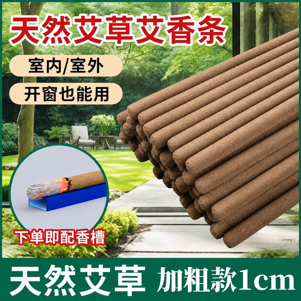 天然艾叶艾香棒家用室内户外钓鱼艾香露营烧烤花园艾草条室内香薰