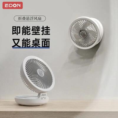 edon爱登悬浮空气循环桌面电风扇小型办公室充电免打孔壁挂厨房扇