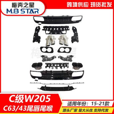 适用于奔驰15-21款C级W205改装C63C43后唇尾唇尾喉排气