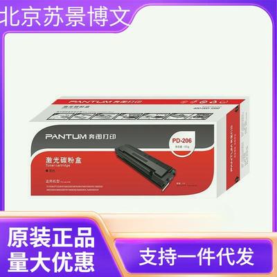 奔图原装PD-206硒鼓p2506p2506wm6506m6506nwP2510wm6606nw