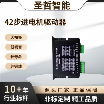 DM422驱动57DM54286步进电机驱动器MA860H电机驱动器