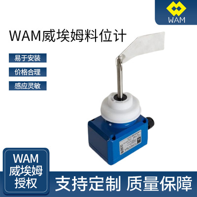 WAM威埃姆料位计高温防爆阻旋料位计控制器阻旋料位开关器