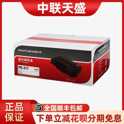 原装 奔图Pantum PD-317 PD-317H 碳粉盒硒鼓 P3507DN打印机