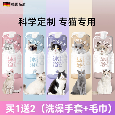德国品质猫咪沐浴露洗澡宠物用品