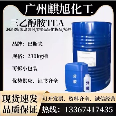 三乙醇胺 防冻液工业级 马石油 扬巴 英力仕优势供应 含量99.9%